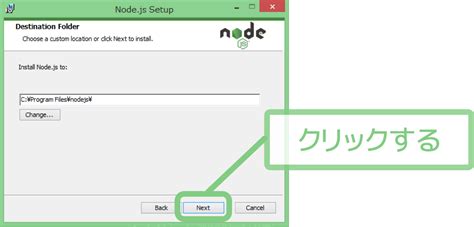 node js のインストール方法（windows編） アドバンス