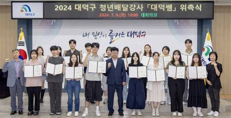 대전 대덕구 청년배달강사 ‘대덕쌤 위촉식 실시 한남대학교 사범대학 예비 교사 18명 위촉
