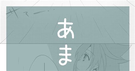 バディ腐ァイト あまやどり 葺真こうせきのマンガ 牙タス バディ腐ァイト50users入り Pixiv