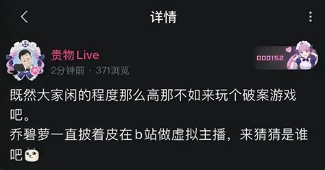 Qiao Biluo Quietly Reincarnated As A Virtual Anchor Backafter Being