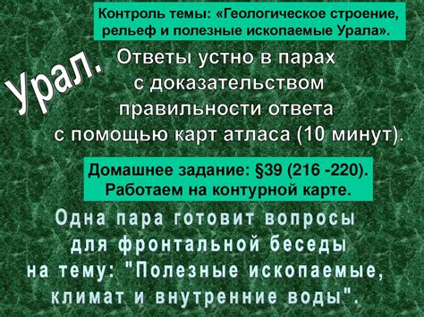 Геологическое строение рельеф и полезные ископаемые Урала презентация онлайн