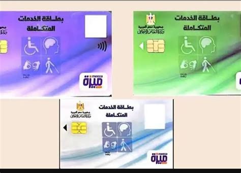 كارت الخدمات المتكامله للاعاقه