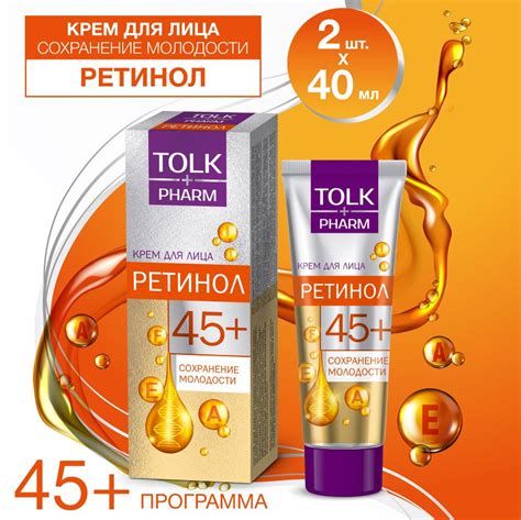 Крем для лица омолаживающий, Tolk Pharm, набор крема 2шт с ретинолом ...