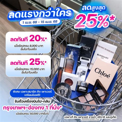โปรที่ชอบ ที่ชอบ 🌟 เช็กอินโปรโมชันเด็ดจาก คิง เพาเวอร์ 💥 โปรโมชัน