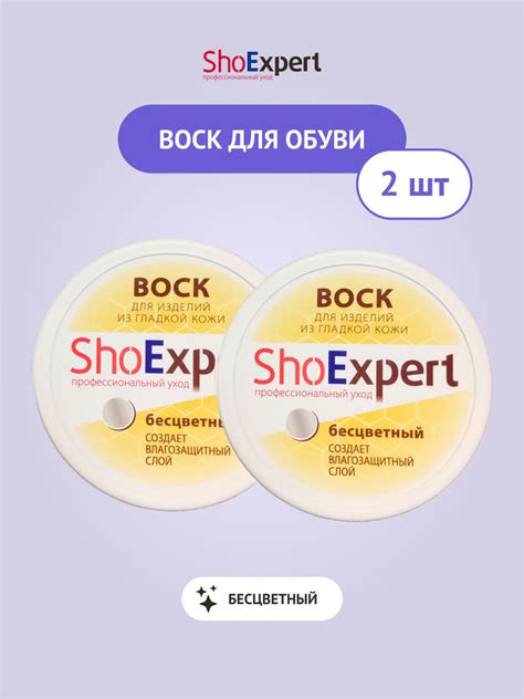 Воск для обуви средство для обуви водоотталкивающее пром сет воск 2 штуки Shoe Exper 100мл