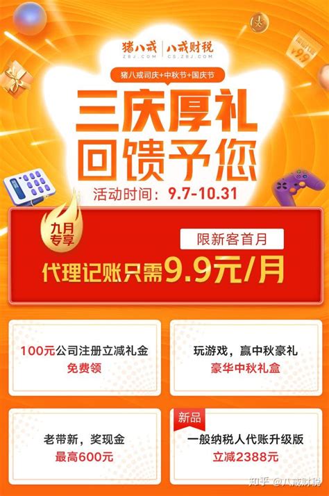 代理记账一个月多少钱八戒财税感恩回馈特推出99元月体验版 知乎