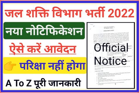 Hp Jal Shakti Recruitment 2022