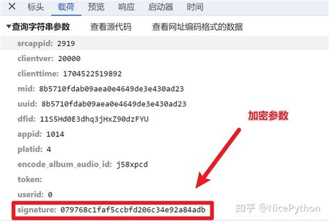 python逆向爬虫入门教程 酷狗音乐加密参数signature逆向解析 知乎