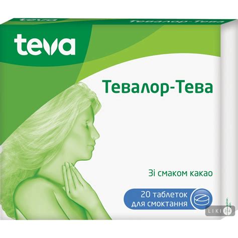 Тевалор-тева табл. д/сос. блистер №20 - заказать с доставкой, цена ...