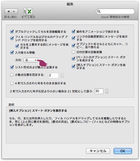 Excelで入力するとき、enterキーを押したら右に移動するように設定する Dtp Transit