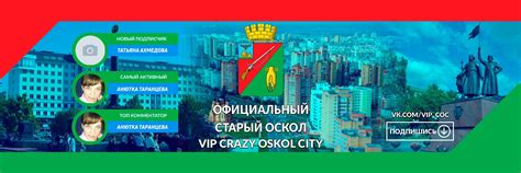 Официальный Старый Оскол | ВКонтакте