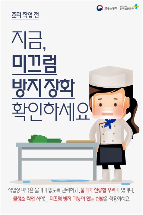 안전보건공단 안전알리미 조리 작업 전 지금 미끄럼 방지 장화 확인하세요 넘어짐 미끄러짐 Facebook