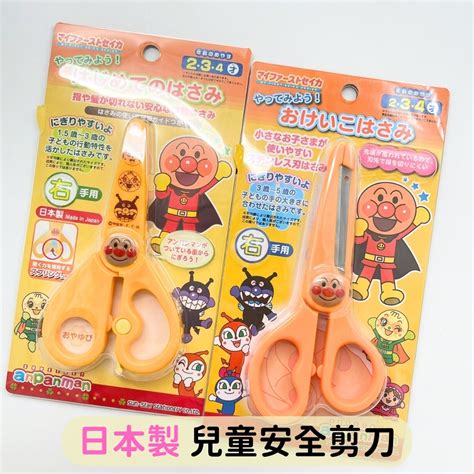 日本帶回 全新現貨 日本製 麵包超人 超可愛 Anpanman 安全剪刀、剪刀、造型剪刀【冠頭日貨】 蝦皮購物
