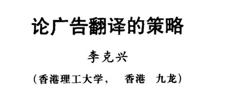 广告翻译的七个翻译策略 知乎