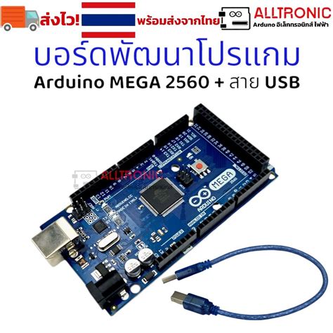 บอร์ดพัฒนาโปรแกรม Arduino Mega 2560 พร้อมสาย Usb อัพโหลด เมก้า Shopee