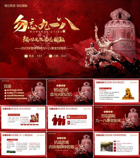 最新10套高质量九一八事变92周年PPT课件 知乎
