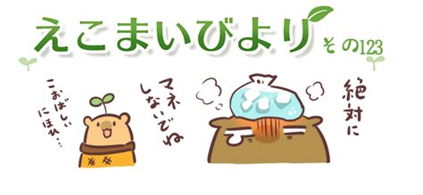 えこまいびより123 浜松市の不用品回収・ゴミ回収・産廃処理の山本エコロジーサービス