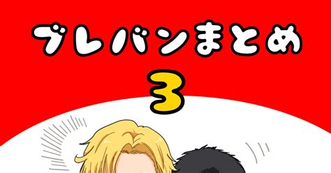 腐レイバーン ブレバンまとめ3 Moinoiのイラスト Pixiv