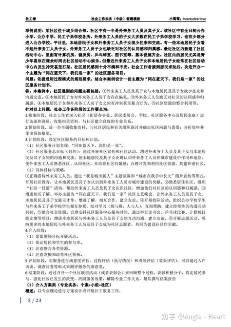 社会工作实务中级答题模板 知乎