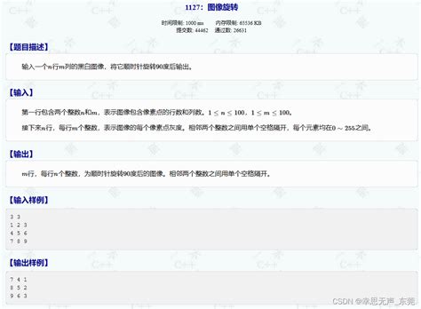 c 信息学奥赛1127：图像旋转 1127 图像旋转 csdn博客