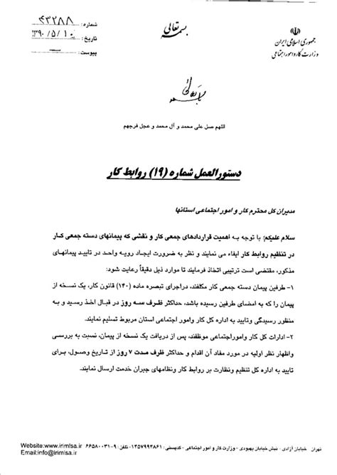 دستورالعمل شماره 19 روابط کار قراردادهای جمعی کار بلاگ کارتابان