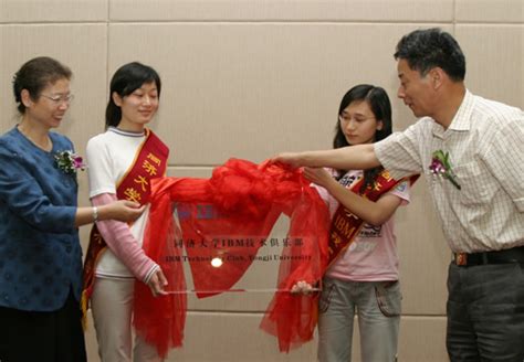 首届ibm大型主机技术校园应用大赛发布会在同济举行（图） 同济大学新闻网