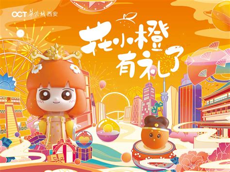 华侨城主KV 罗圈腿的肌肉 站酷ZCOOL