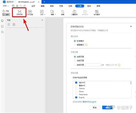 如何对pdf文件进行ocr识别？ 知乎