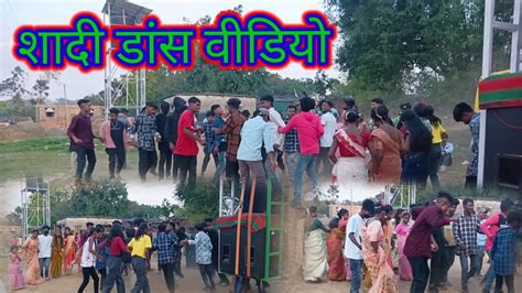Nagpuri Shadi Dance Video 2023 ♥️♥️♥️♥️♥️♥️♥️💯💯💯💯💯💯 Nagpuri Sadi