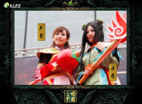 大乔 小乔 三国争霸 网络游戏 新浪游戏 新浪网