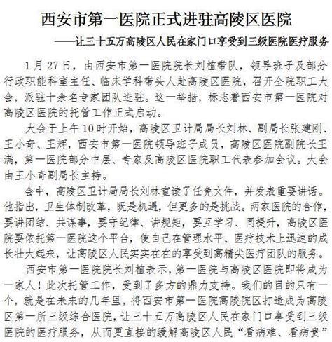 西安市第一医院正式进驻高陵区医院 西安市第一医院