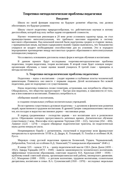 Теоретико методологические проблемы педагогики курсовая по психологии