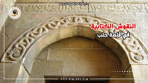 النقوش الكتابية في قلعة حلب Aleppo Youtube