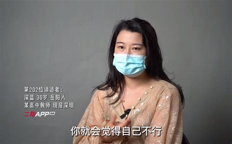 深圳高中老师我同事都是名校博士农村出身的我曾经很自卑 二狗App 单身青年故事 二狗App 单身青年故事 哔哩哔哩视频