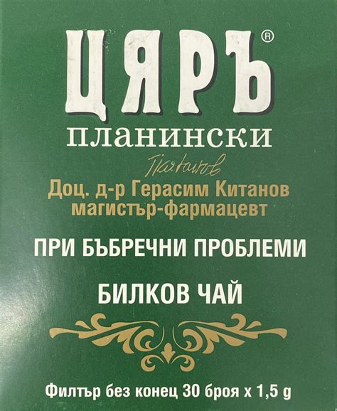 Билков чай ЦЯРЪ при бъбречни проблеми 30пакетчета Аптека Младост