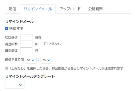 Web配信 タブの項目