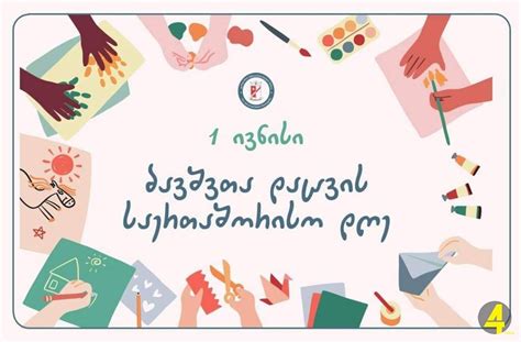 1 ივნისს ბავშვთა დაცვის საერთაშორისო დღესთან დაკავშირებით გარდაბნის
