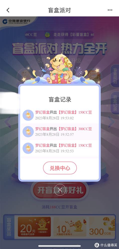 长期有效！建行每天白嫖cc豆，人人都可拿cc豆，亲测每天最低100cc豆以上！每月免费兑换京东e卡！支付什么值得买