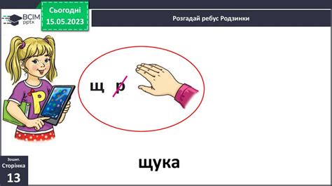 Слова з буквою щ Побудова і записування речень Урок №95 презентация