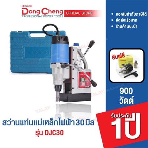 Dongcheng DCดจรง DJC สวานแทนแมเหลกไฟฟา มม วตต Lazada co th