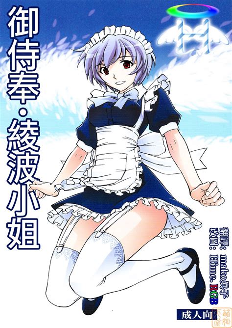 MoeHimeHeaven 同人誌 D 017 スタジオワラビー ご奉仕綾波さんっ