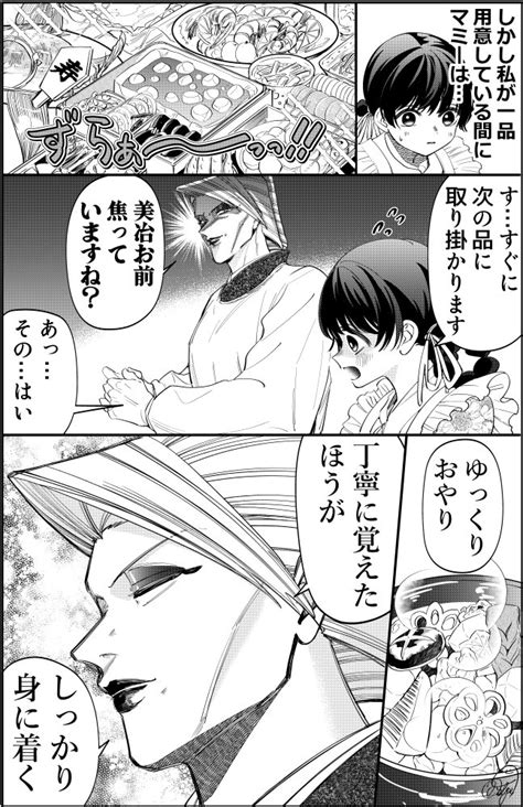 「いびってこない義母と義姉～みんなでお掃除編～23 」おつじ💅しれギャル①巻517👠いびこな⑥巻527発売！の漫画