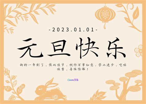 黄灰色祝福语中式元旦2023节日分享中文贺卡 模板 Canva可画