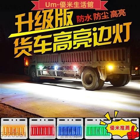 🚗台灣出貨統編大貨車led邊燈 24v貨車側燈 示寬燈 腰燈超亮照地防水強光6d輪胎燈 蝦皮購物