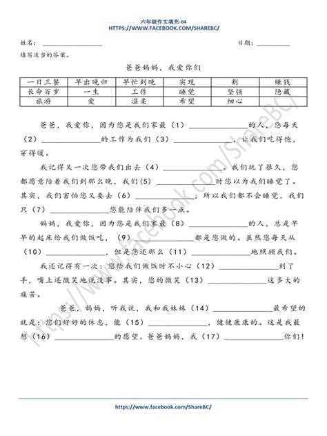 E6年级作文填充 04爸爸妈妈我爱你们 Pdf
