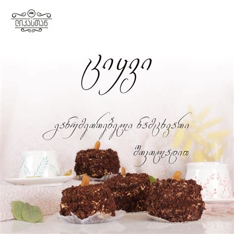 ლიკასთან • Likastan 🍫 ინგრედიენტებს შორის ყველაზე სასურველი შოკოლადით ნამდვილად გამორჩეული