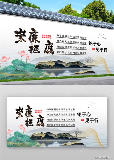 水墨风党风廉政建设文化标语围墙围挡广告图片下载 红动中国