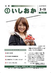広報いしおか2012年3月15日号 No 155 石岡市公式ホームページ