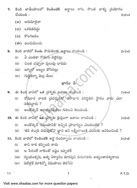 Telugu 2011 2012 English Medium Class 10 Question Paper With PDF