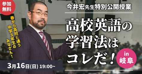 【東進講師の名大対策授業】今井宏先生英語・河合正人先生数学特別公開授業のご案内｜東進衛星予備校 岐阜金宝町校